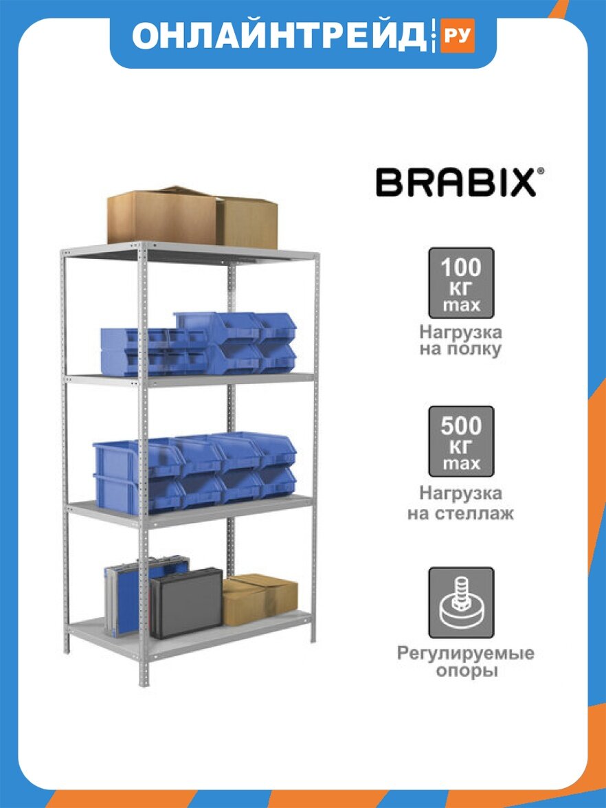 Стеллаж металлический Brabix "MS Plus-185/60-4", 1850х1000х600 мм, 4 полки, регулируемые опоры, 291107, S241BR156402