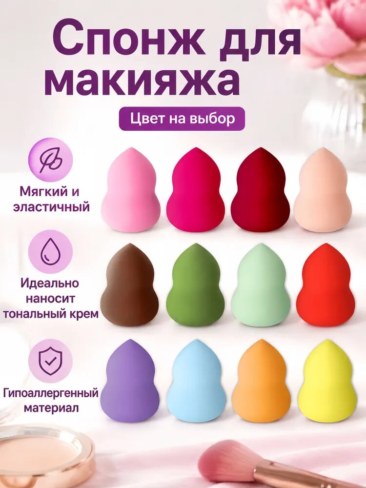 Губка для макияжа каплевидной формы, Сумка из 13 цветов: мягкая гипоаллергенная основа под тональные средства