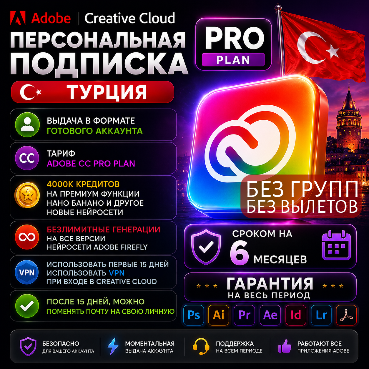 Готовый аккаунт с подпиской Adobe Creative Cloud, для ПК, планшета и Mac, 6 месяцев , все приложения, для Widows и MacOS