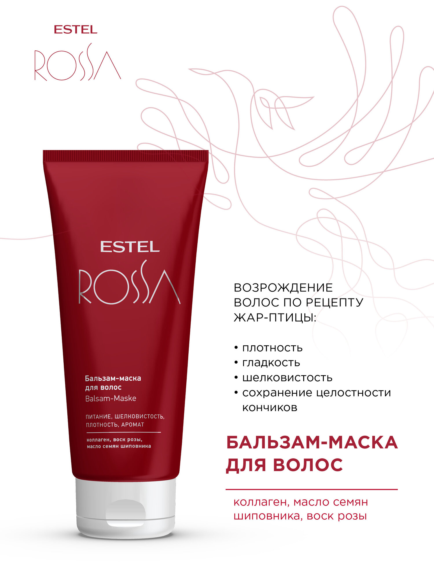 ESTEL PROFESSIONAL Бальзам-маска для волос ROSSA для ухода, 200 мл