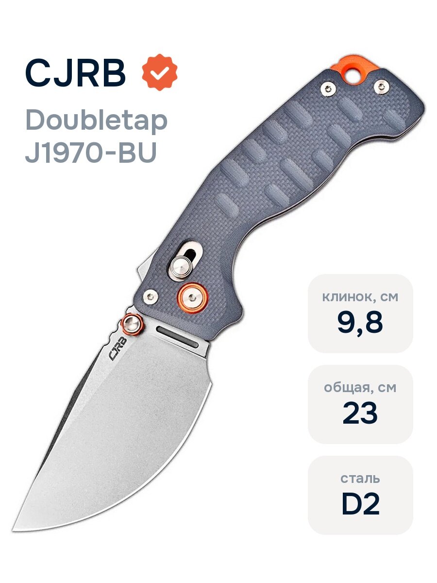 Нож CJRB J1970-BU Doubletap