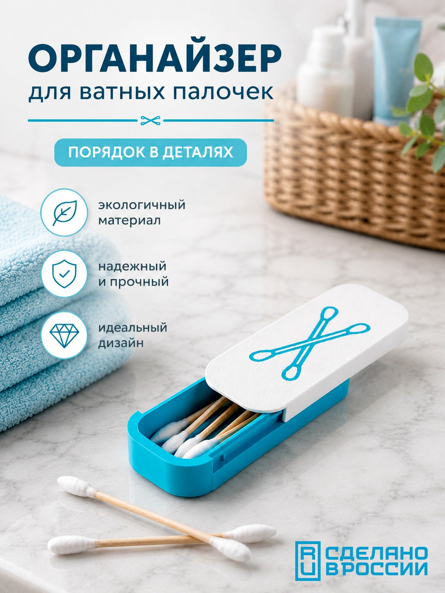 Органайзер контейнер для ватных палочек контейнер дорожный для ванной