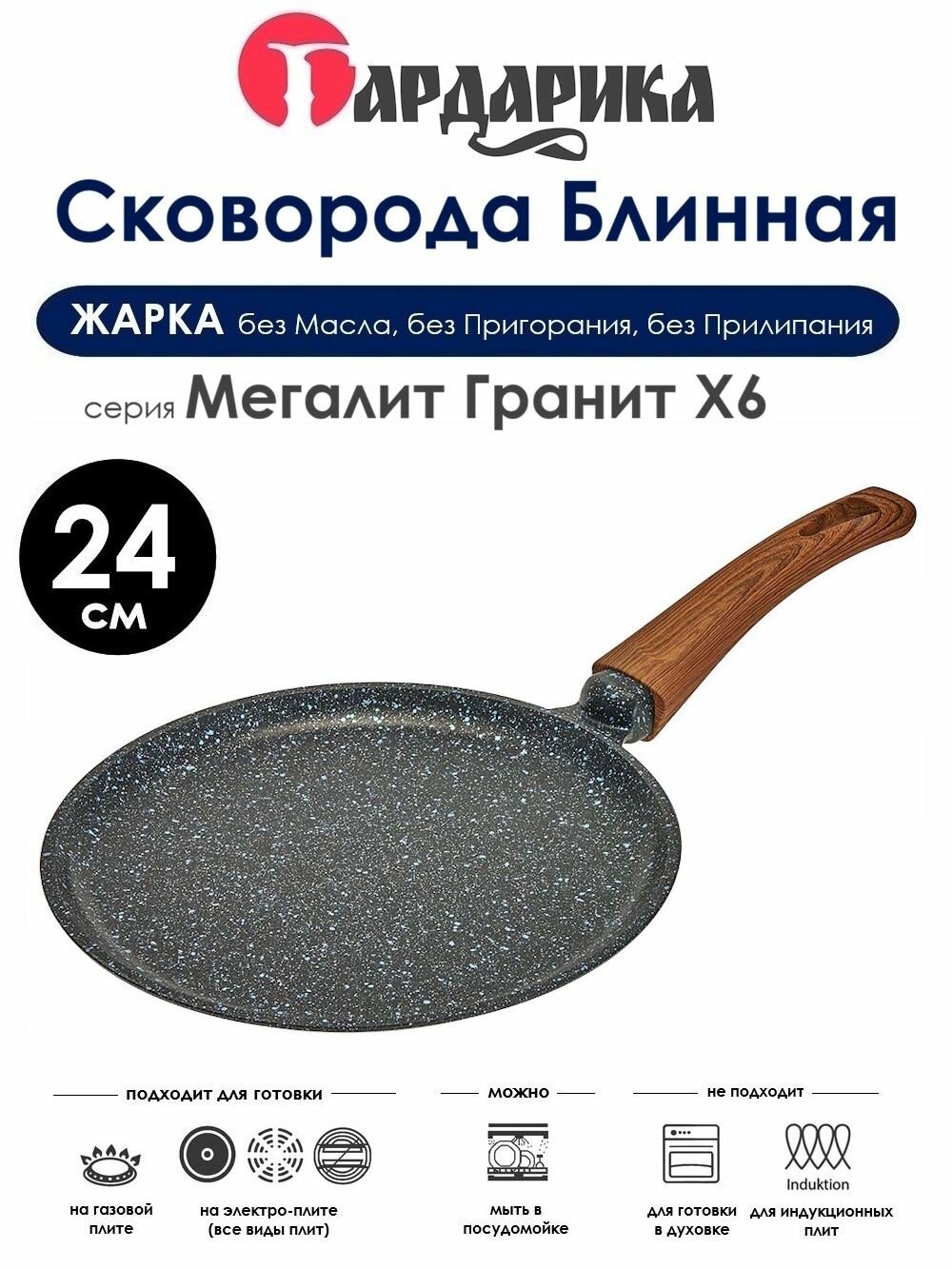 Сковорода блинная 24 см. с АП покрытием. Серия Мегалит Гранит Х6 синий. Гардарика