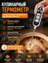 Кулинарный термометр