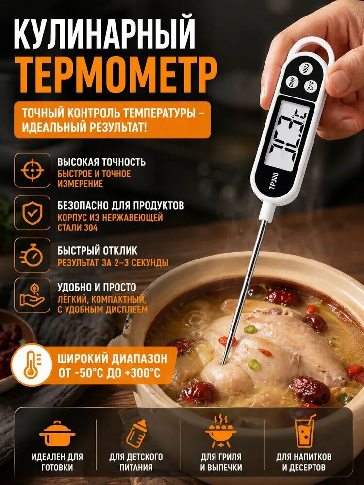 Кулинарный термометр полоска-индикатор