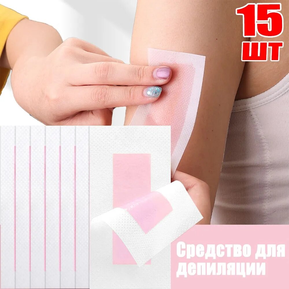 Средство для депиляции, 15шт