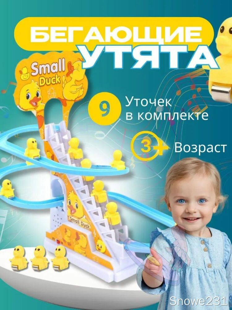 Интерактивные игрушки для малышей бегающие уточки , уточки на лестнице, 3 утят