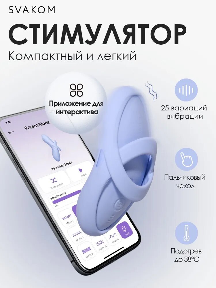 Вибратор с управлением через приложение с нагревом для пар и женщин Svakom Echo 2, 2 года гарантии