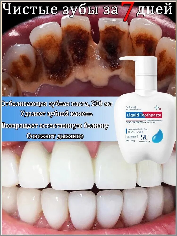 Зубная паста