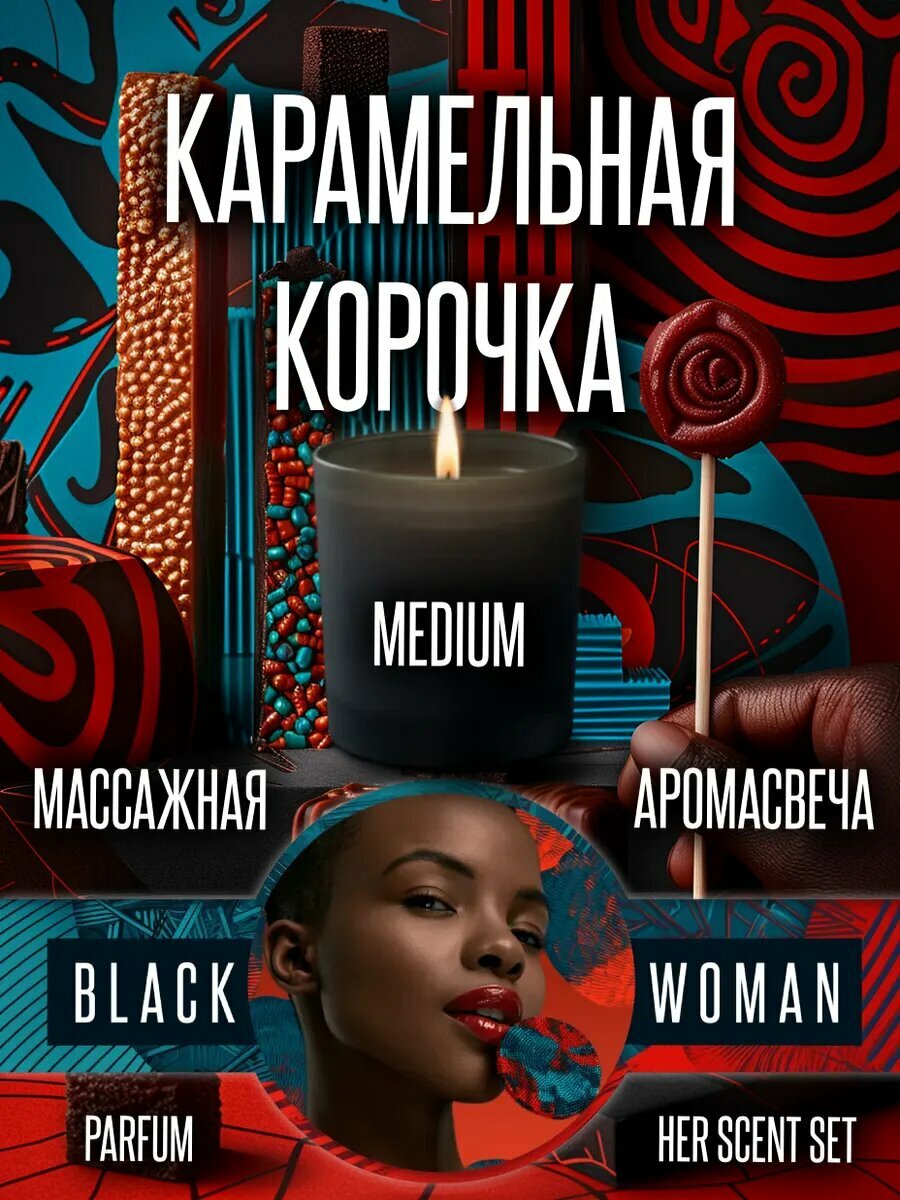 Массажные свечи с маслом карамель