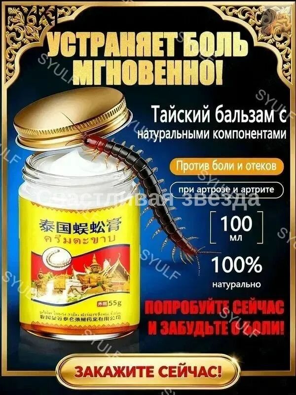 Мазь для тазобедренного сустава 55 г