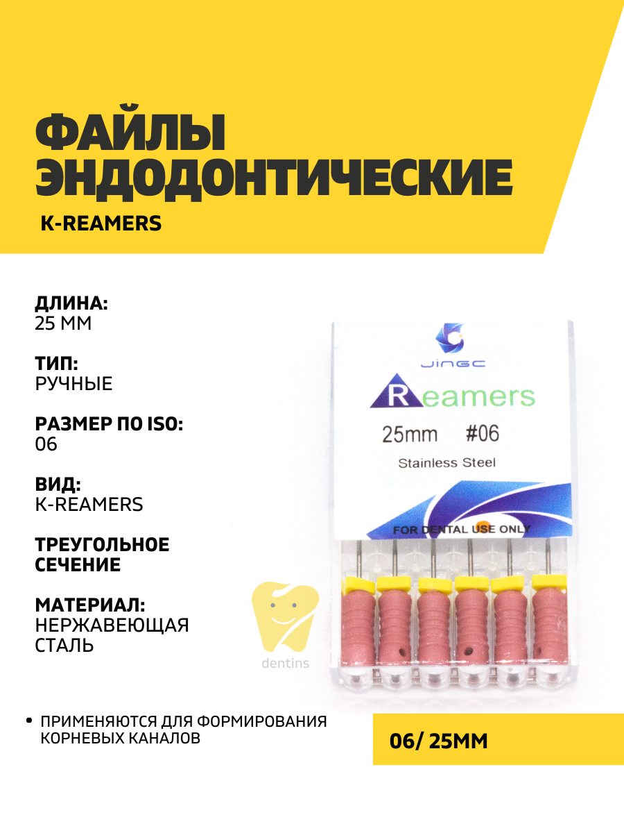 Файлы эндодонтические JiNGC K-reamers, 06, 25 мм