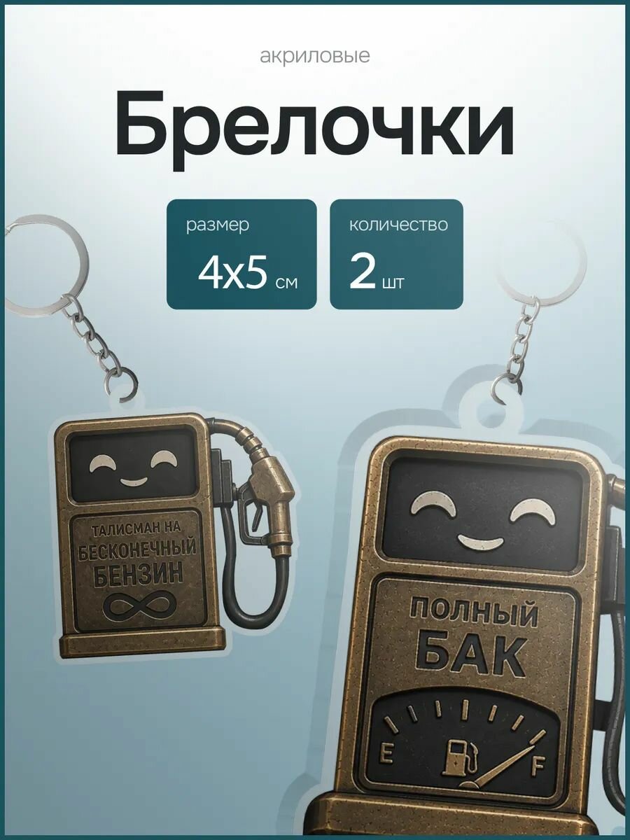 Брелок STKRZ