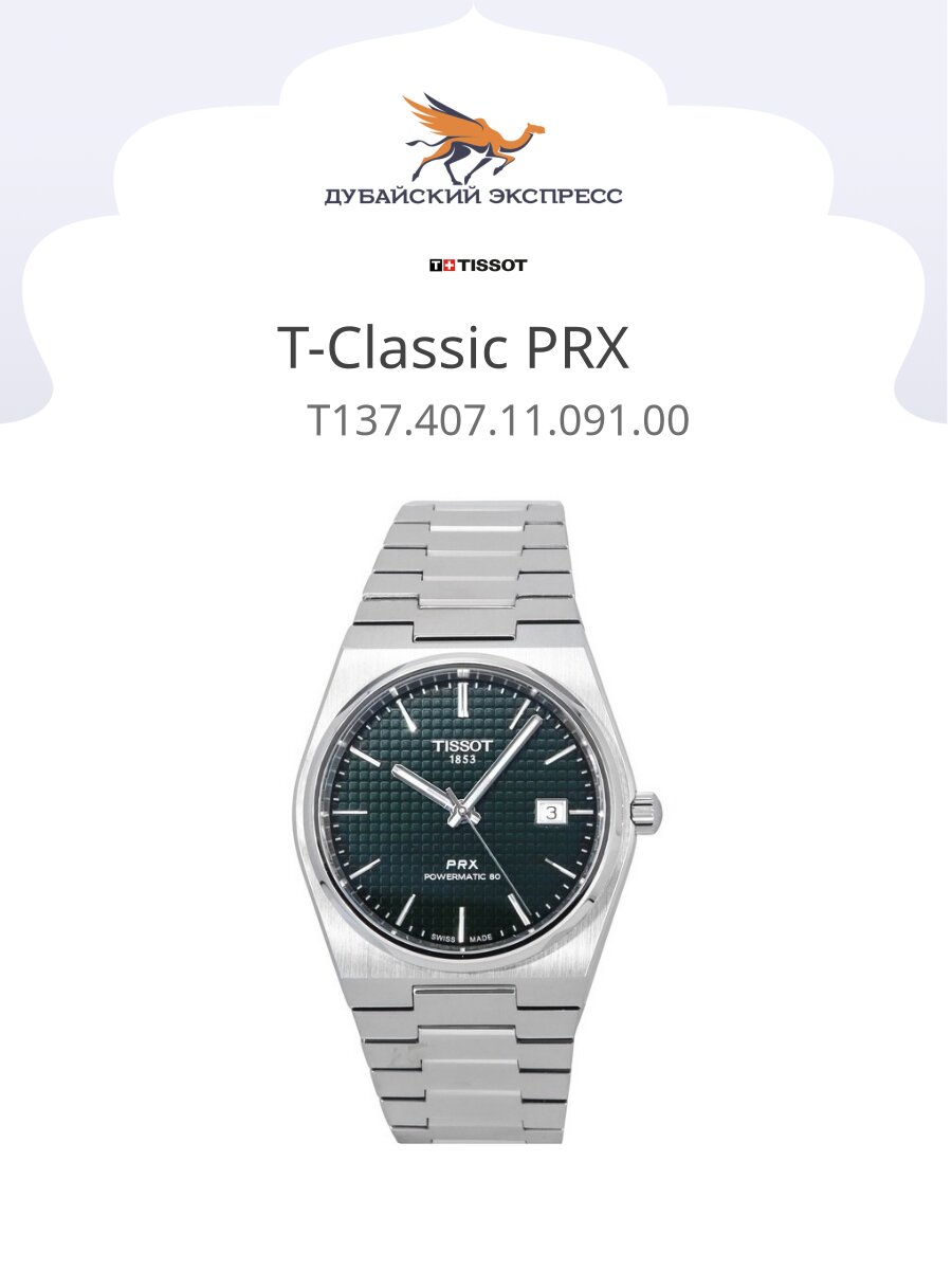  TISSOT