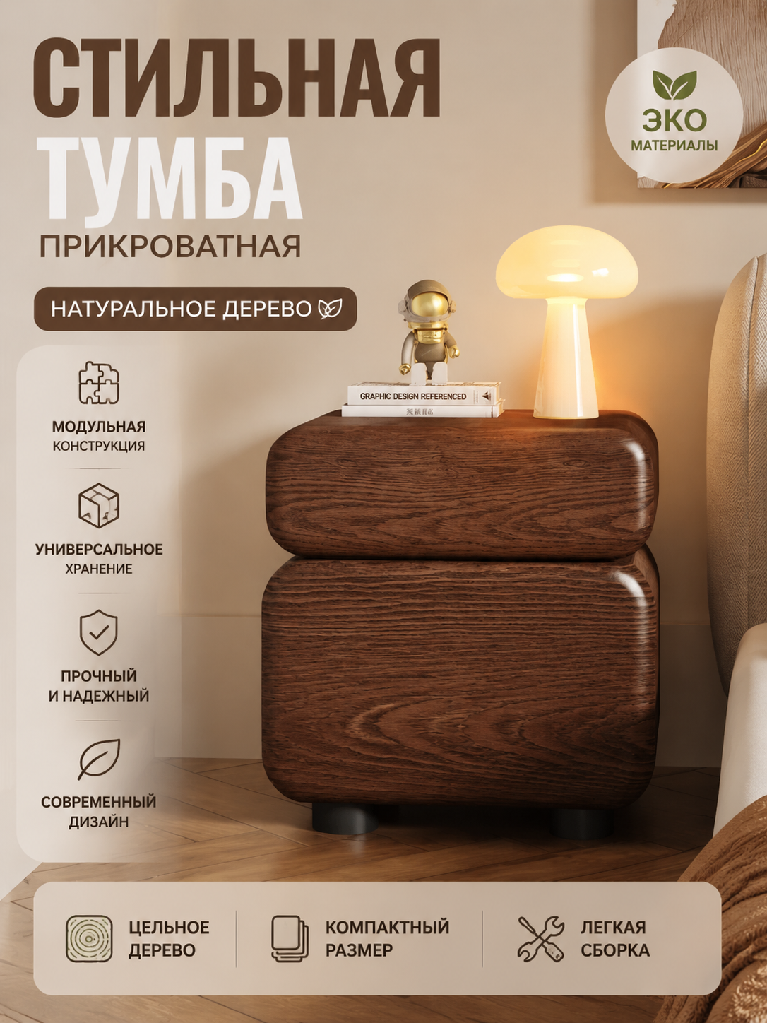 Тумба прикроватная, Из натурального дерева, компактная, для спальни, тумба хранения, экологичная, легкая сборка