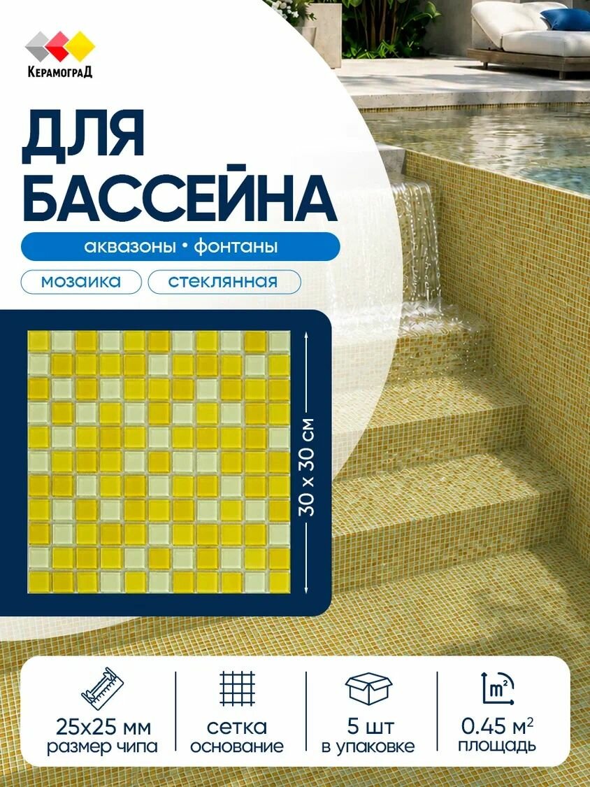 Плитка мозаика КерамограД стеклянная на сетке для бассейнов, аквазон и фонтанов, влагостойкая износостойкая, 30х30см/ 5 сеток