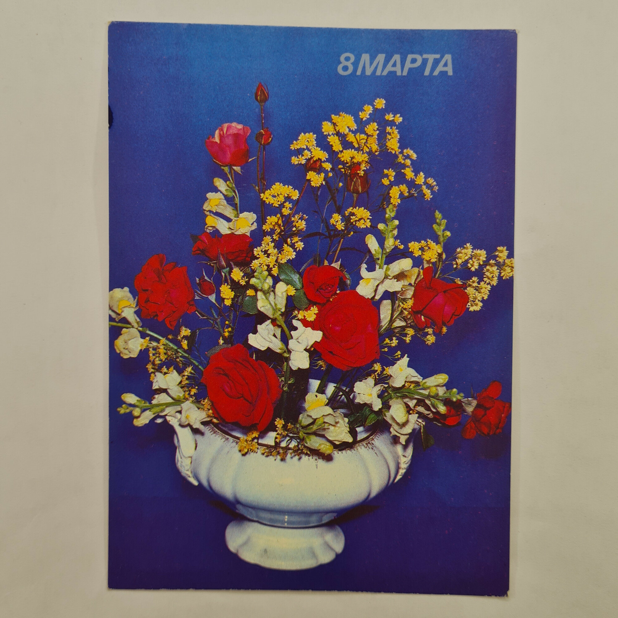 Открытка винтажная, СССР. Цветы, 8 марта, 1980-е годы
