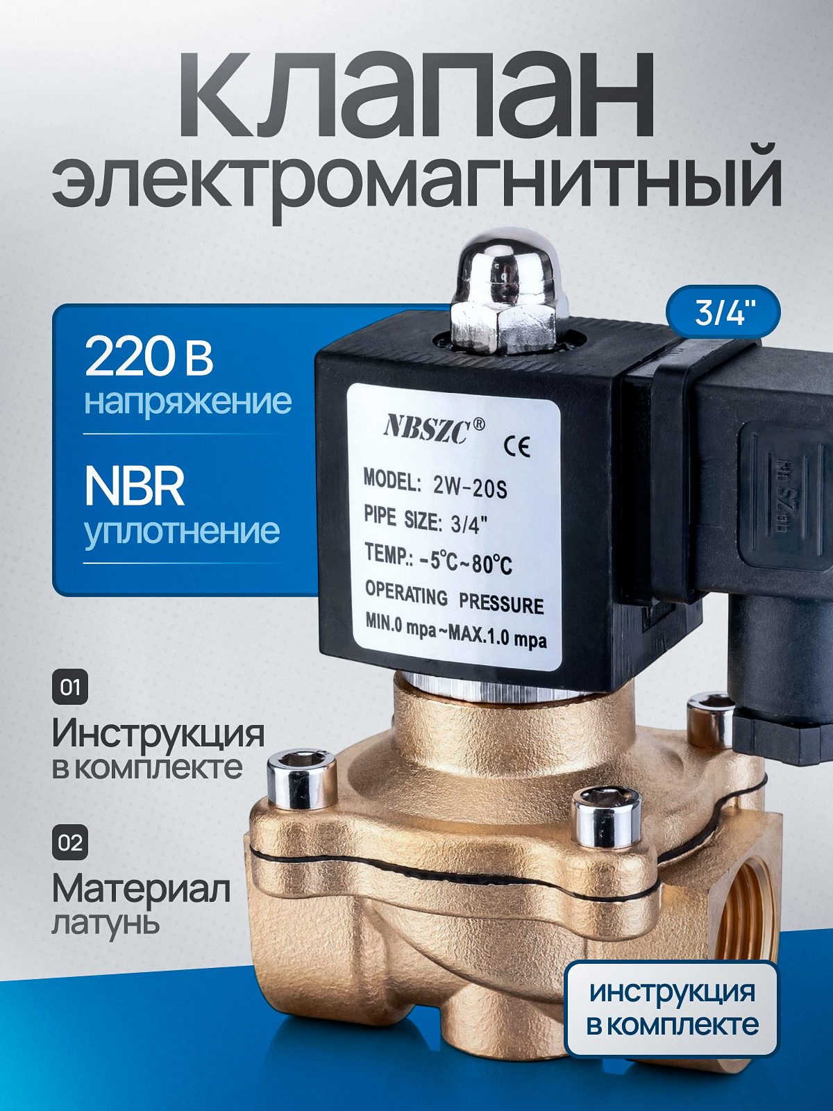 Электромагнитный клапан Svendsen 2W200, латунный, 220V, 3/4", 1шт