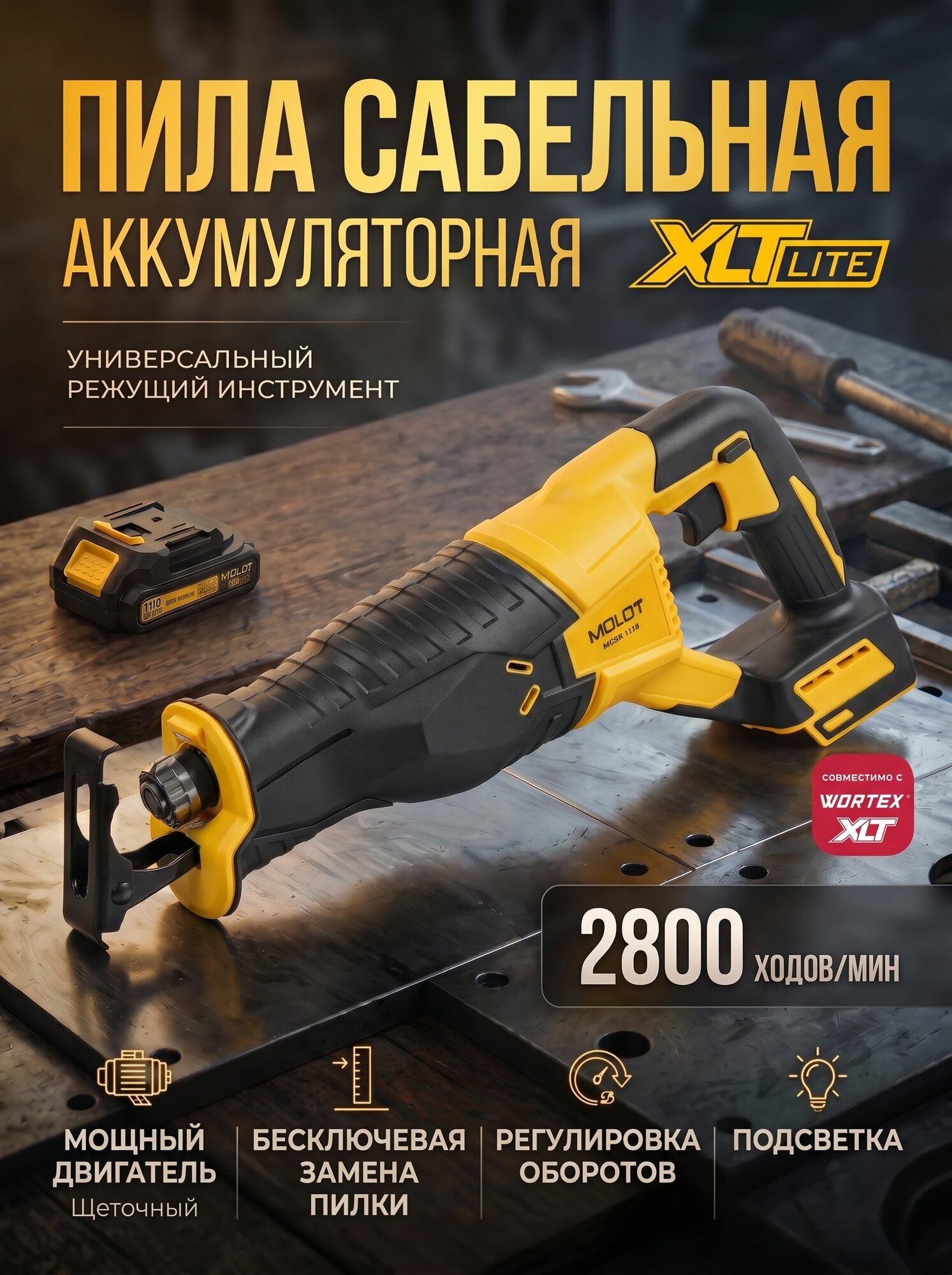 Сабельная пила аккумуляторная MOLOT MCSR 1118 XLT Lite SOLO без АКБ и ЗУ (2318029)