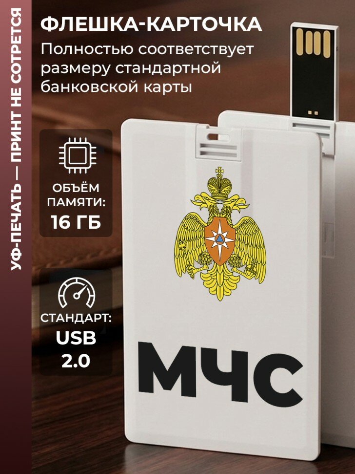 Флешка в виде карты "МЧС" (16 Гб)