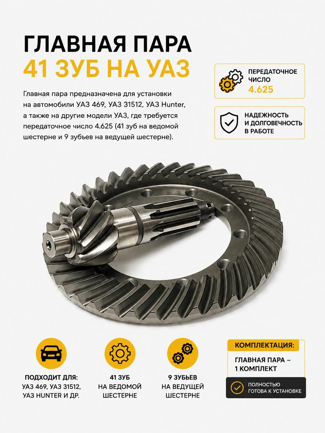 Главная пара 41 зуб на УАЗ