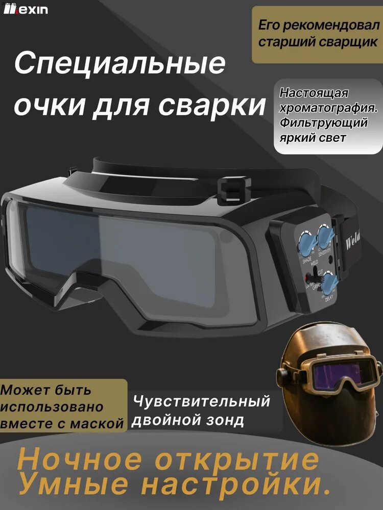 Очки сварочные хамелеон с автозатемнением, многофункциональные сварочные очки, автоматическое изменение цвета, которые легко носить
