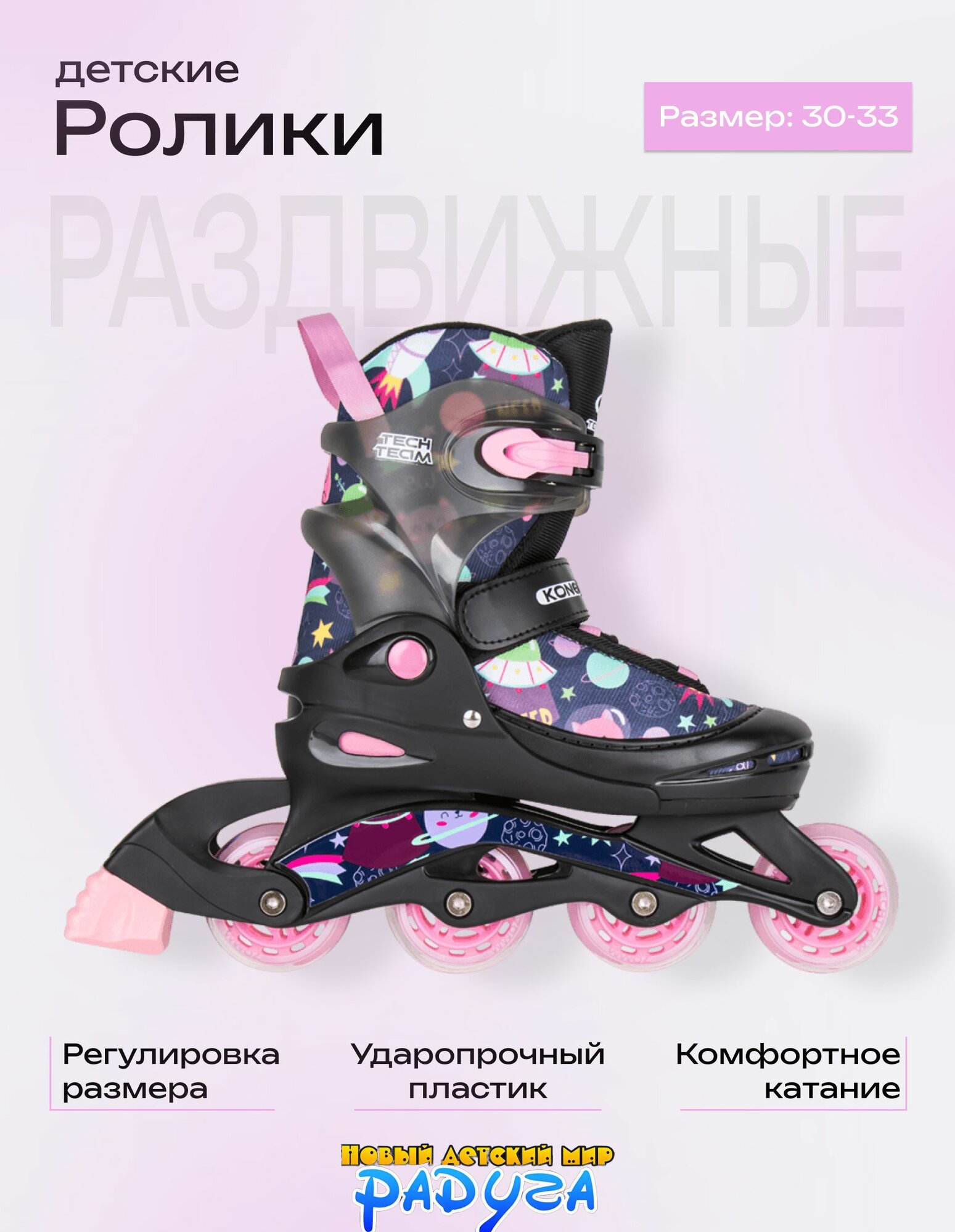 Ролики Kongo раздвижные, универсальные, для девочек, 30-33 размер, розовые