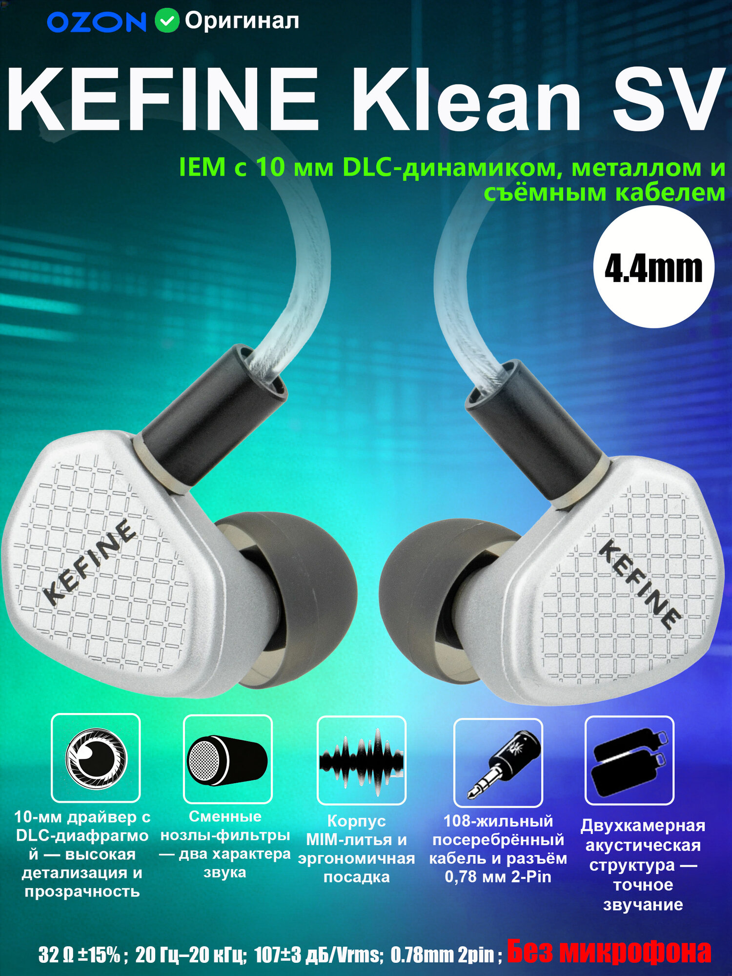 KEFINE Наушники проводные Kefine Klean SV: IEM с DLC-драйвером 10 мм и эргономичным дизайном, 4.4 мм, светло-розовый