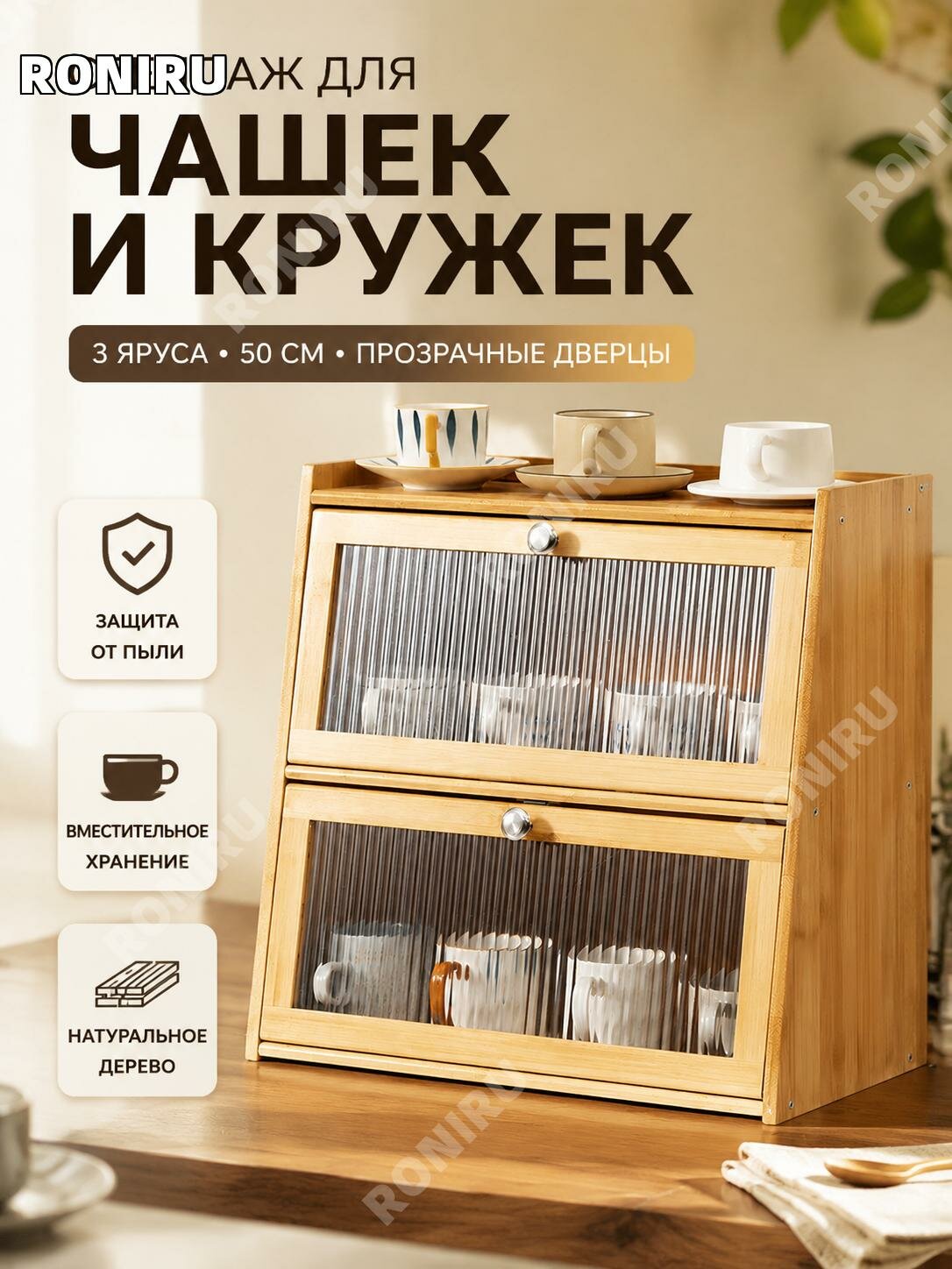 Бамбуковая подставка для кружек, органайзер с прозрачной дверцей для стаканов, бокалов и бумажных чашек,3 яруса, защита от пыли