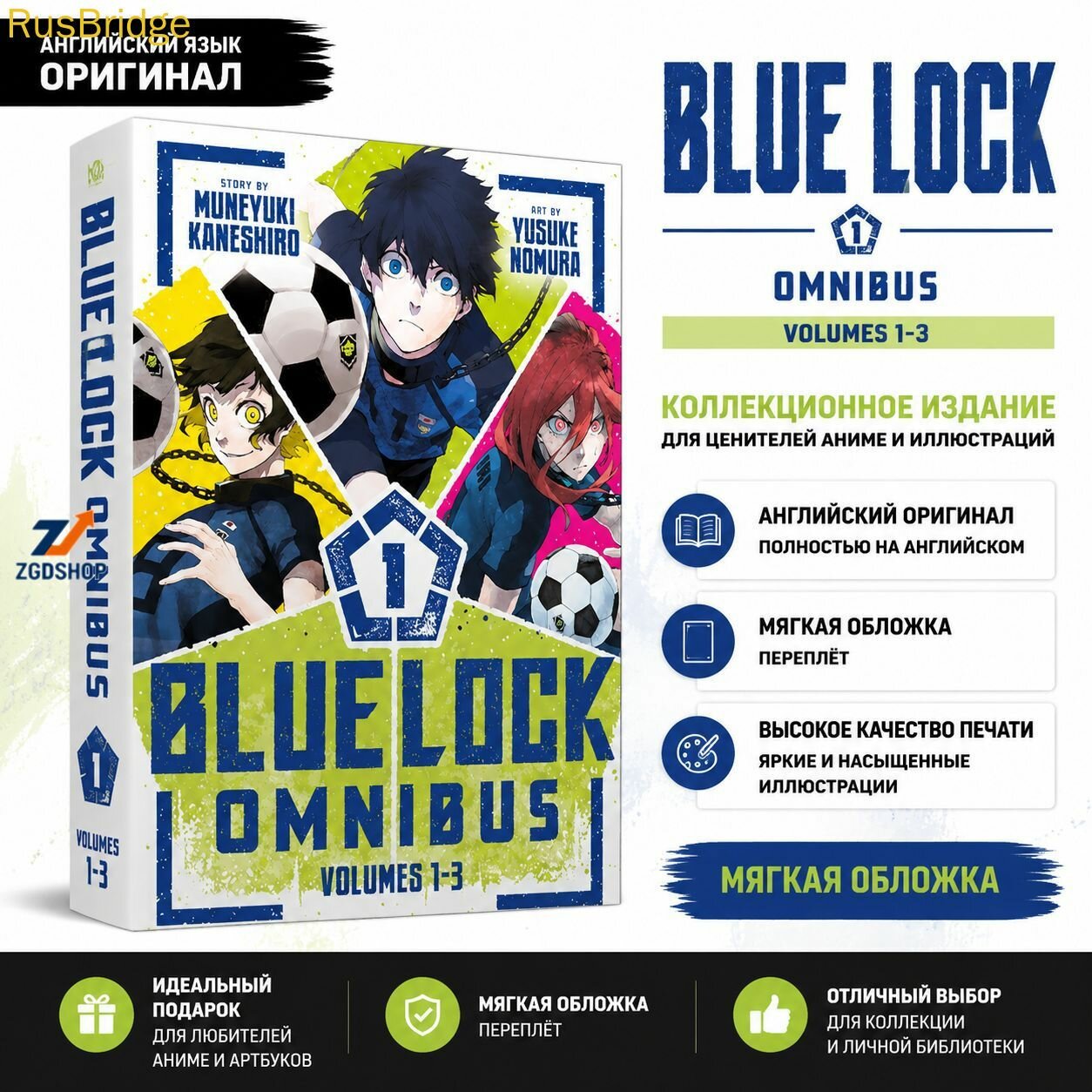 Blue Lock Omnibus 1 Vol 1 3, Muneyuki Kaneshiro, Yusuke Nomura, Kodansha Comics, 2026