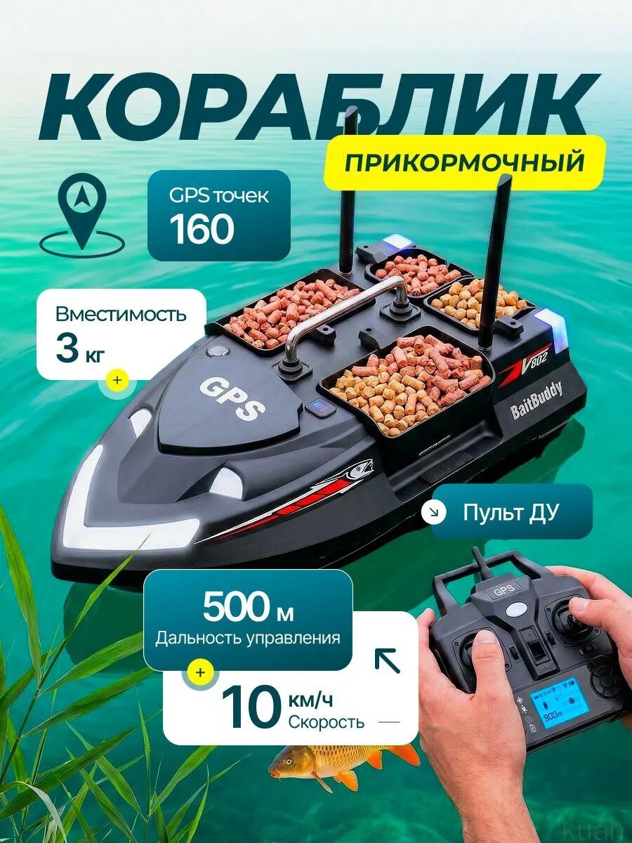 Прикормочный кораблик Flytec V802 pro с GPS 12000 мАч