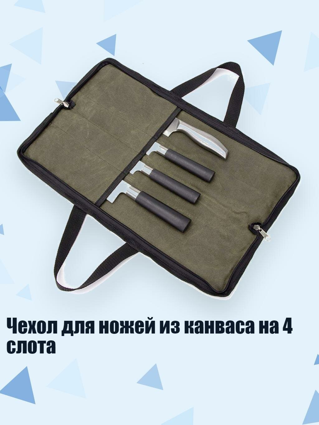 Чехол для ножей из канваса на 4 слота, Армейский Зеленый