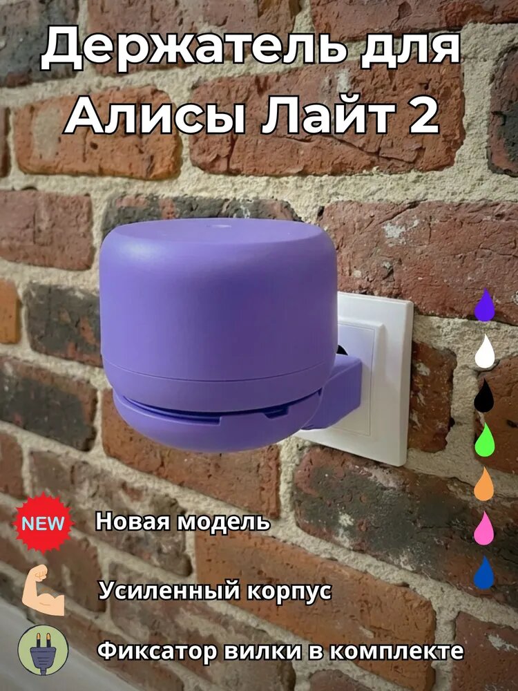 Держатель для Яндекс Станции Лайт 2, фиолетовый, подставка колонки умной Алисы