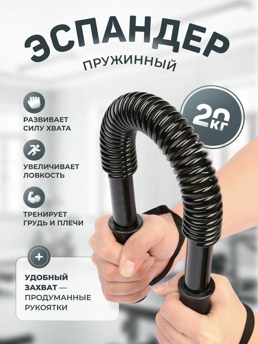 Эспандер твистер для фитнеса 20 кг Power Twister пружинный грудной плечевой для тренировок