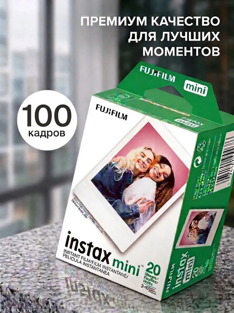 Картриджи Fujifilm Instax Mini 100 снимков большой комплект 5 упаковок для профессиональной съёмки