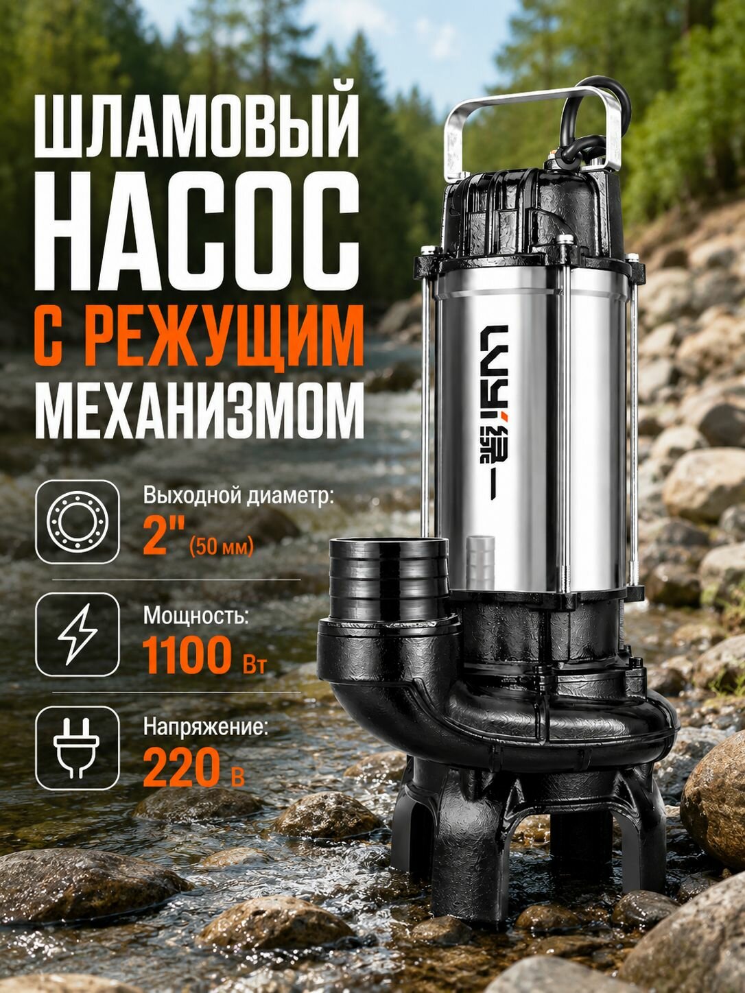 Грязевой насос мощностью 1100 Вт, диаметр 2 дюйма, напряжение 220 В, с мешалкой