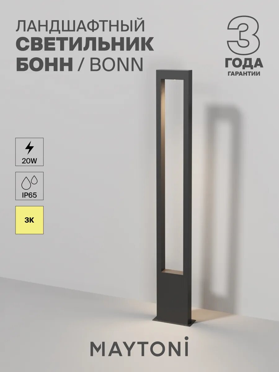 Светильник уличный Ландшафтный Maytoni O425FL-L20GF