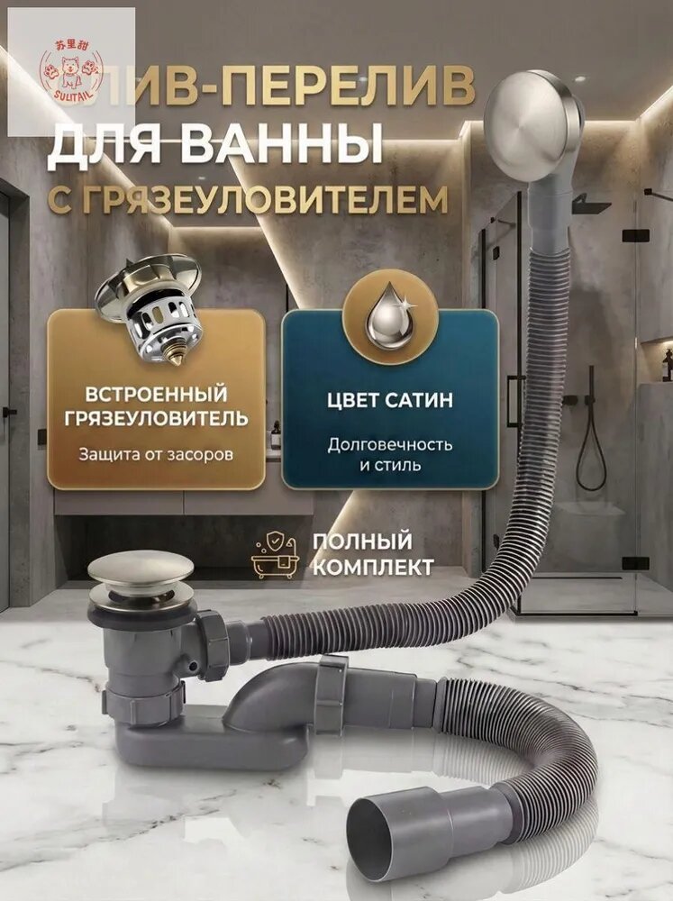 Сифон для ванны "Клик Клак Сатин", с переливом, серый металлик