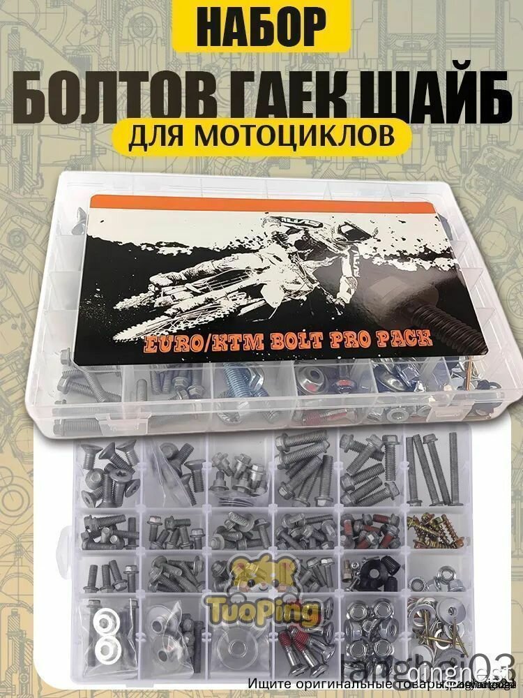 Набор болтов, гаек, шайб для мотоциклов KTM HUSQVARNA GAS GAS GR AVANTIS KEWS HJ AJ1 BSE(160pcs)