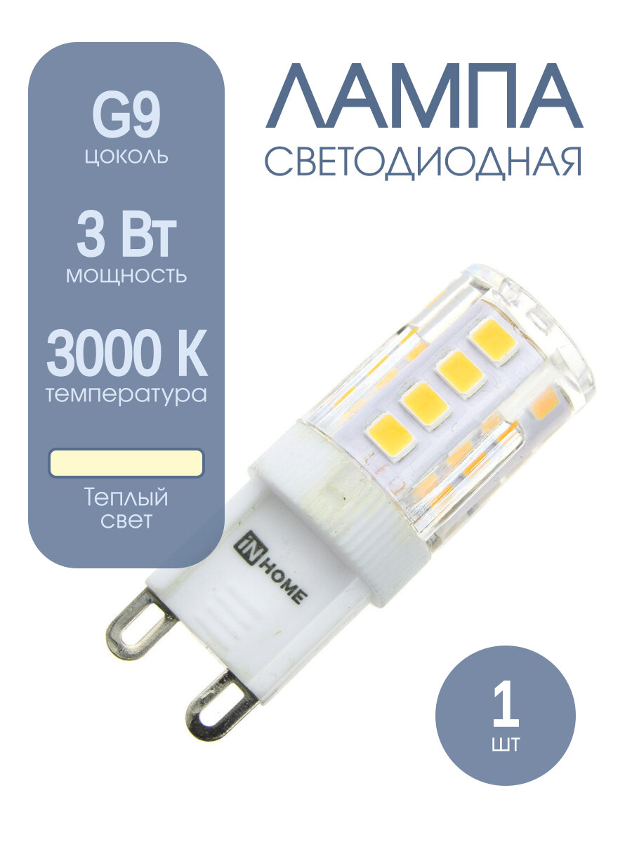 Лампа светодиодная LED-JCD-VC 3Вт 230В G9 3000К 270Лм