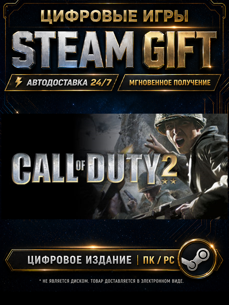 Игра Call of Duty 2 | STEAM GIFT | автоматическая выдача | | Индия