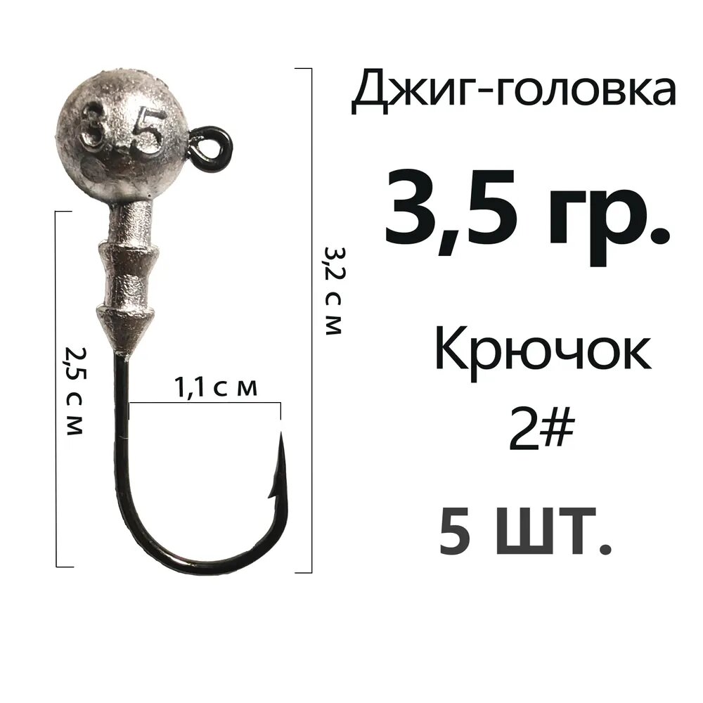 RuiKiShine Джиг-головка, вес 1 шт:3.5 г