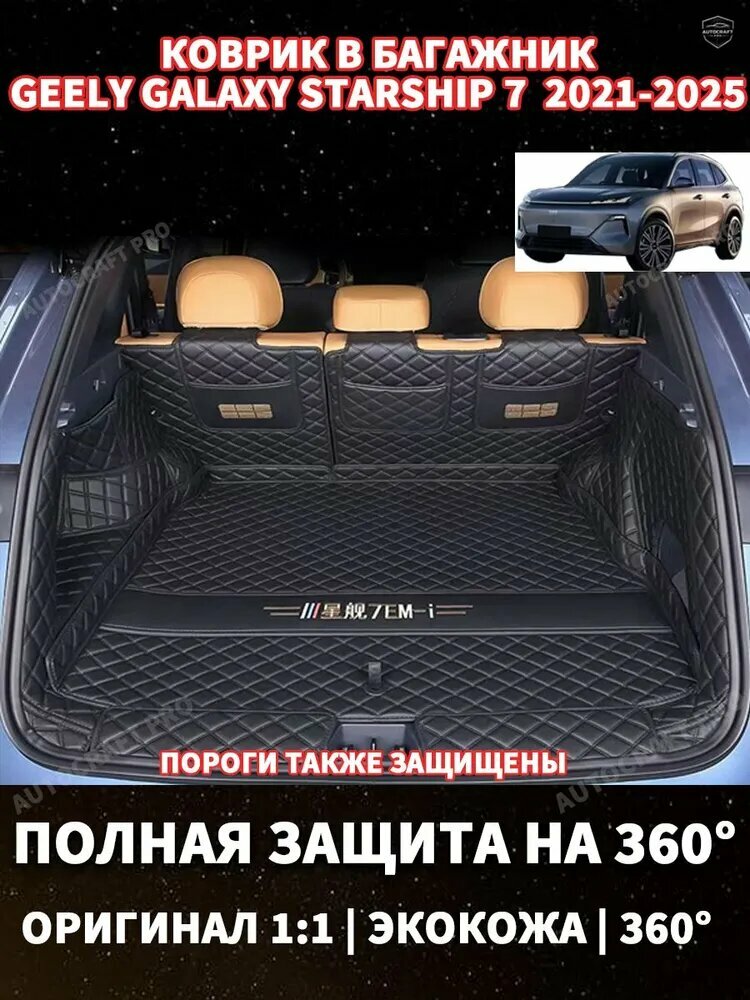 Geely Коврик в багажник, Экокожа, 1 шт.