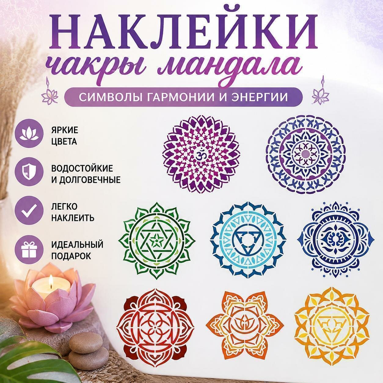 Набор наклеек 8 шт Чакра Мандала, йога духовные символы, настенные стикеры для медитации, цветные виниловые наклейки лотос энергия для декора комнаты и ноутбука