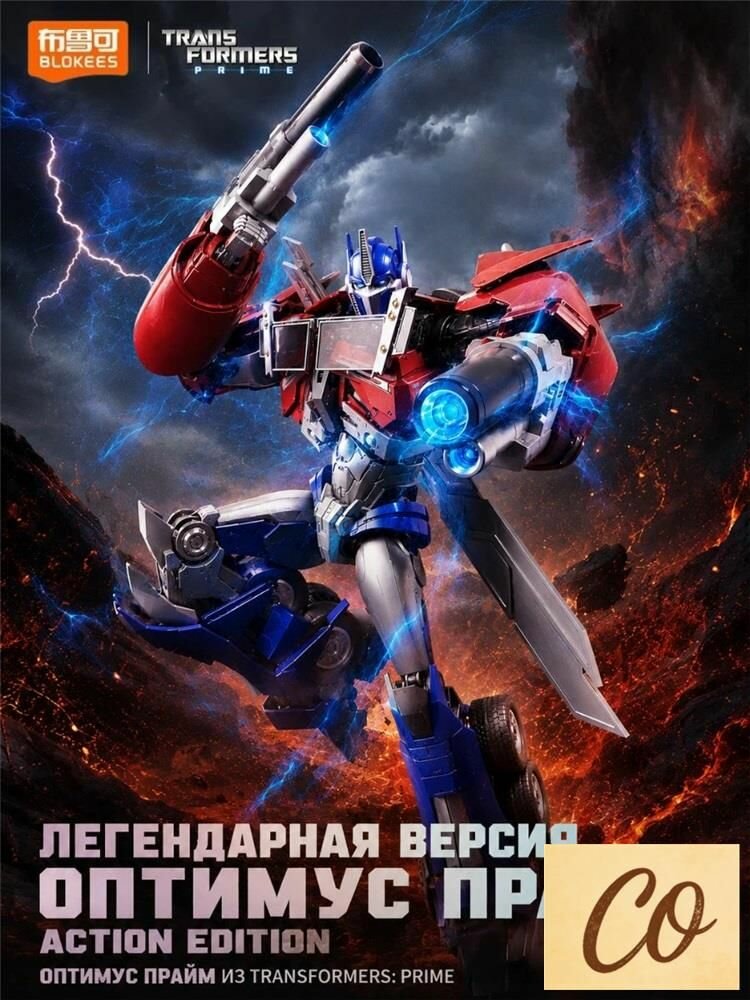 Blokees Optimus Prime Transformers Prime Action Edition, коллекционная подвижная фигурка робота, модель с оружием, сменными лицами и светом