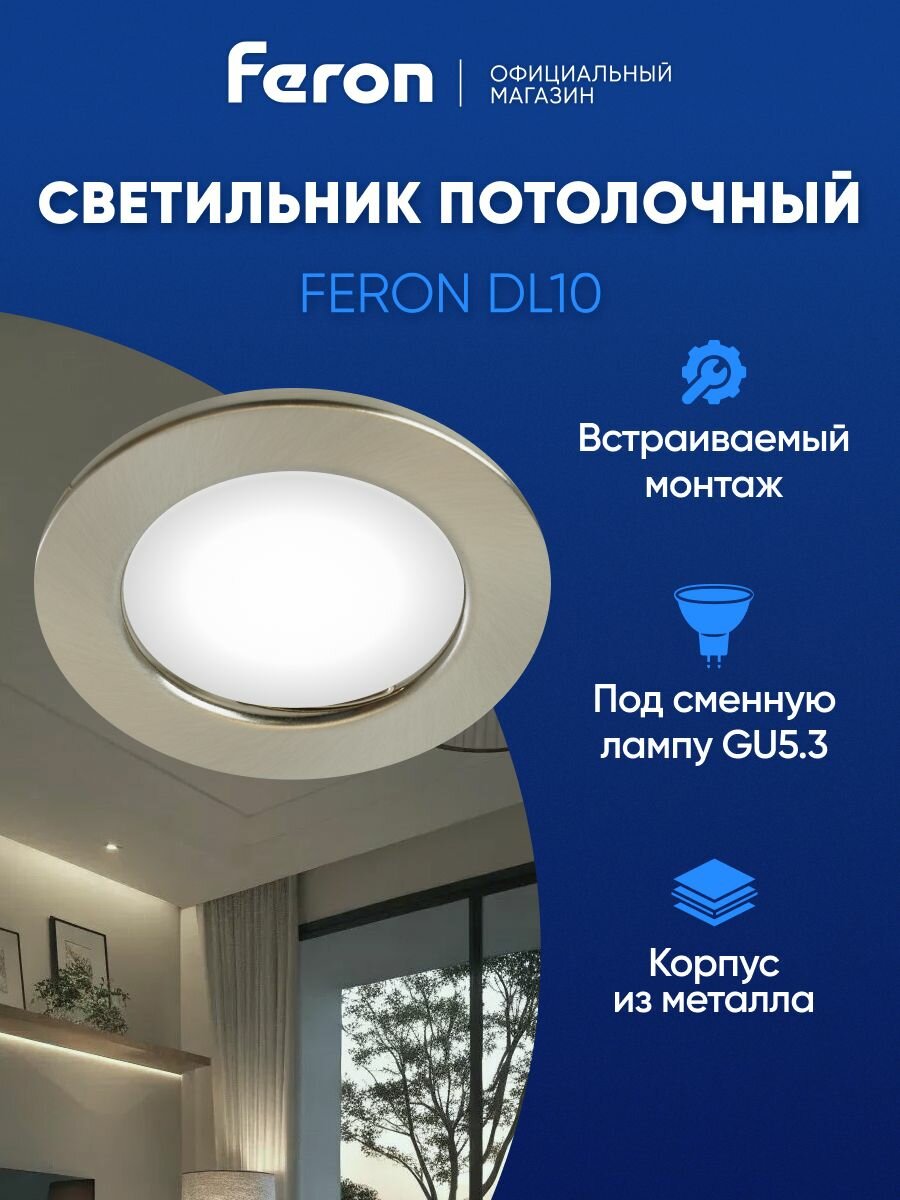 Светильник потолочный встраиваемый GU5.3, титан, Feron DL10 15112
