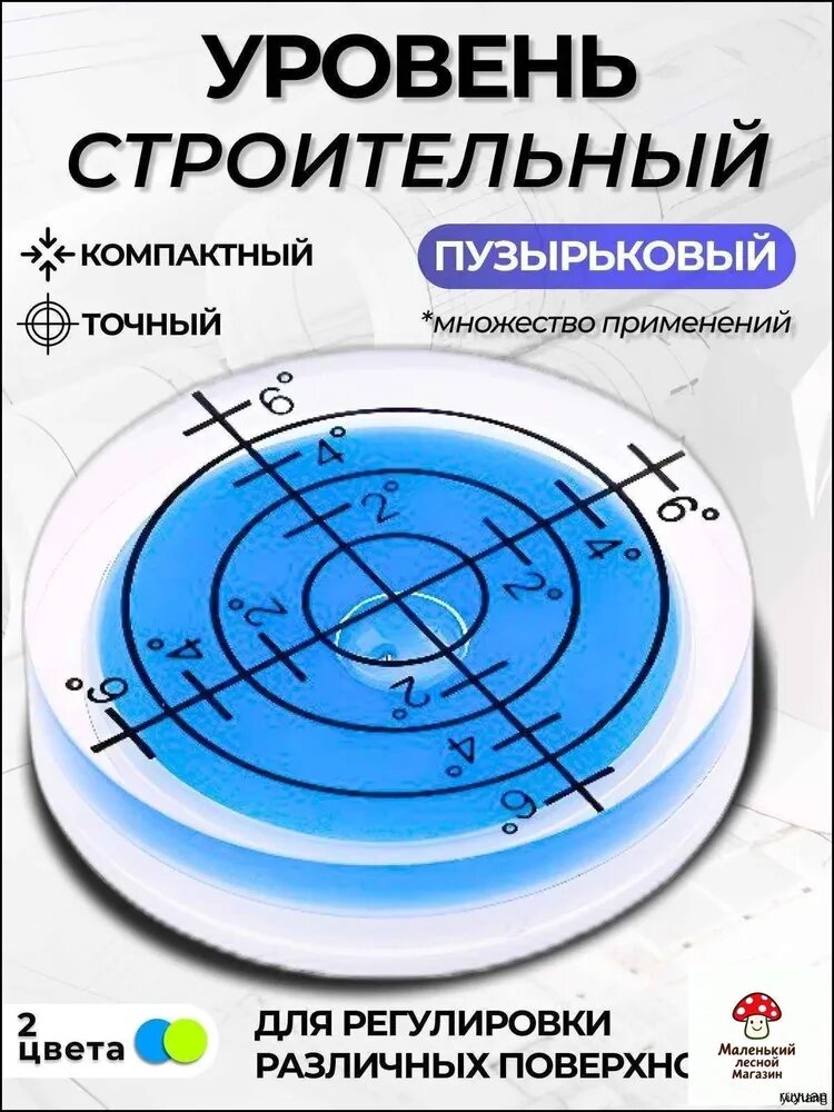 Уровень строительный Круглый 3 см, глазков: 1, 20 г