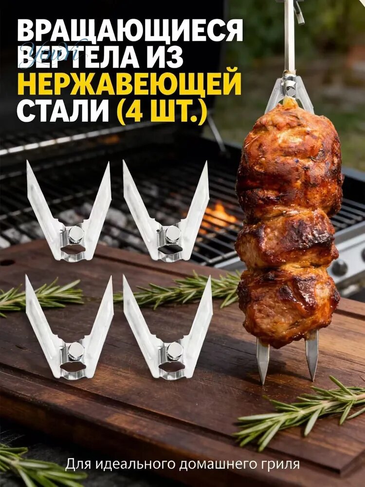 Вилка для барбекю