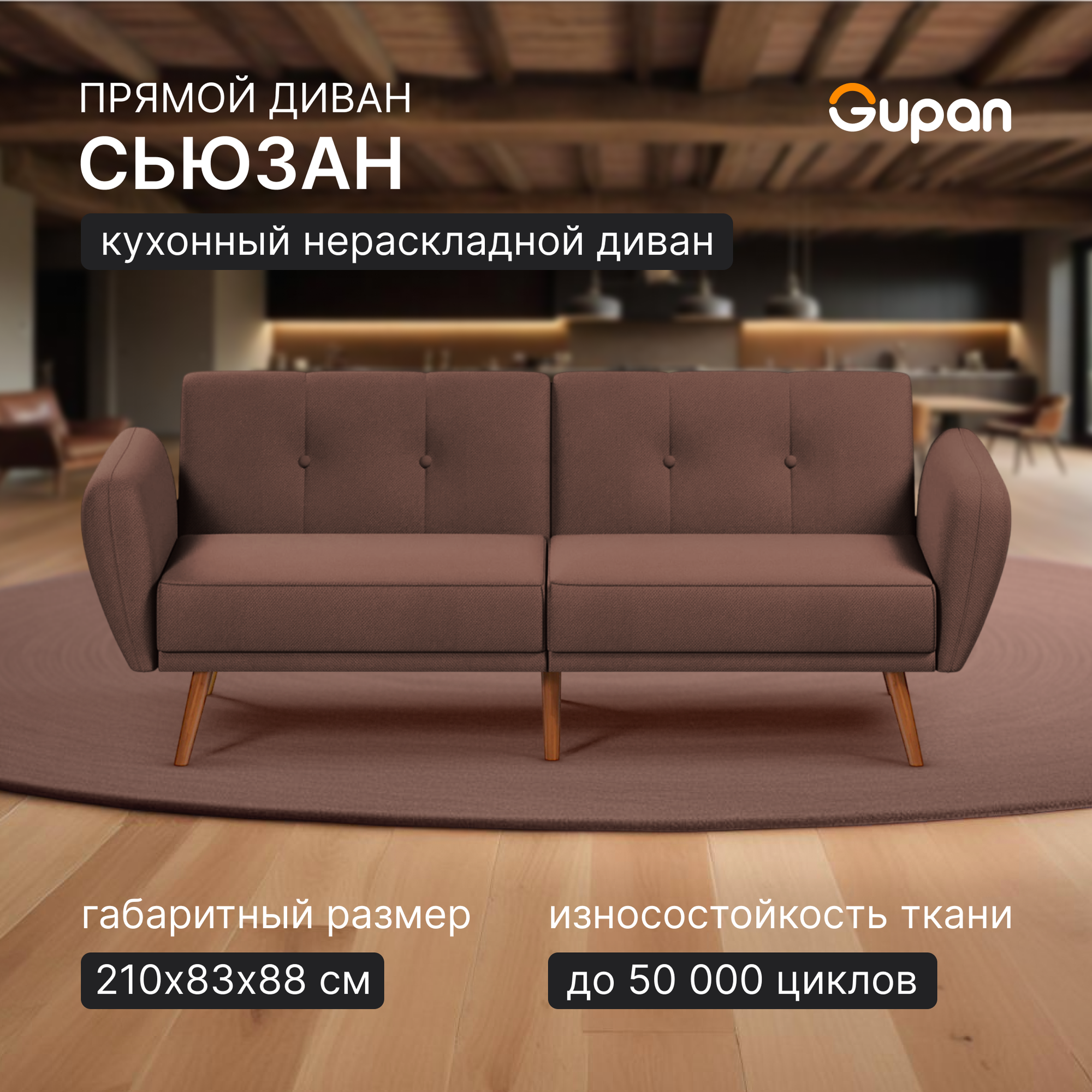 Диван кровать Gupan Сьюзан Велюр Амиго Коричневый, кухонный, беспружинный