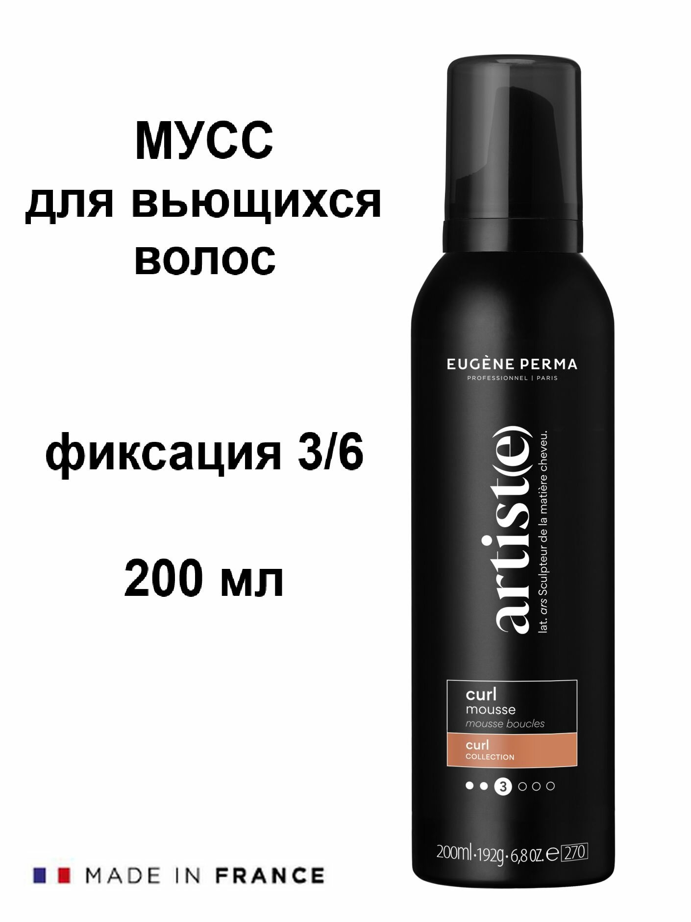 Мусс для вьющихся волос Artist(e) Eugene Perma Professionnel Curl Mousse 200 мл